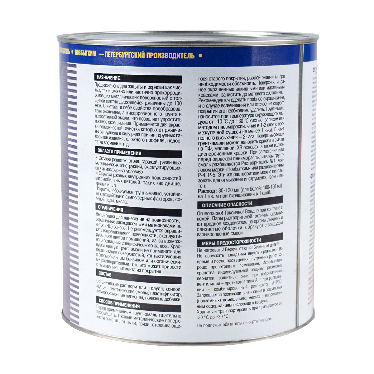 Грунт-эмаль по ржавчине 3 в 1 Новбытхим красная ral 3020 2.7 л ️ купить ...