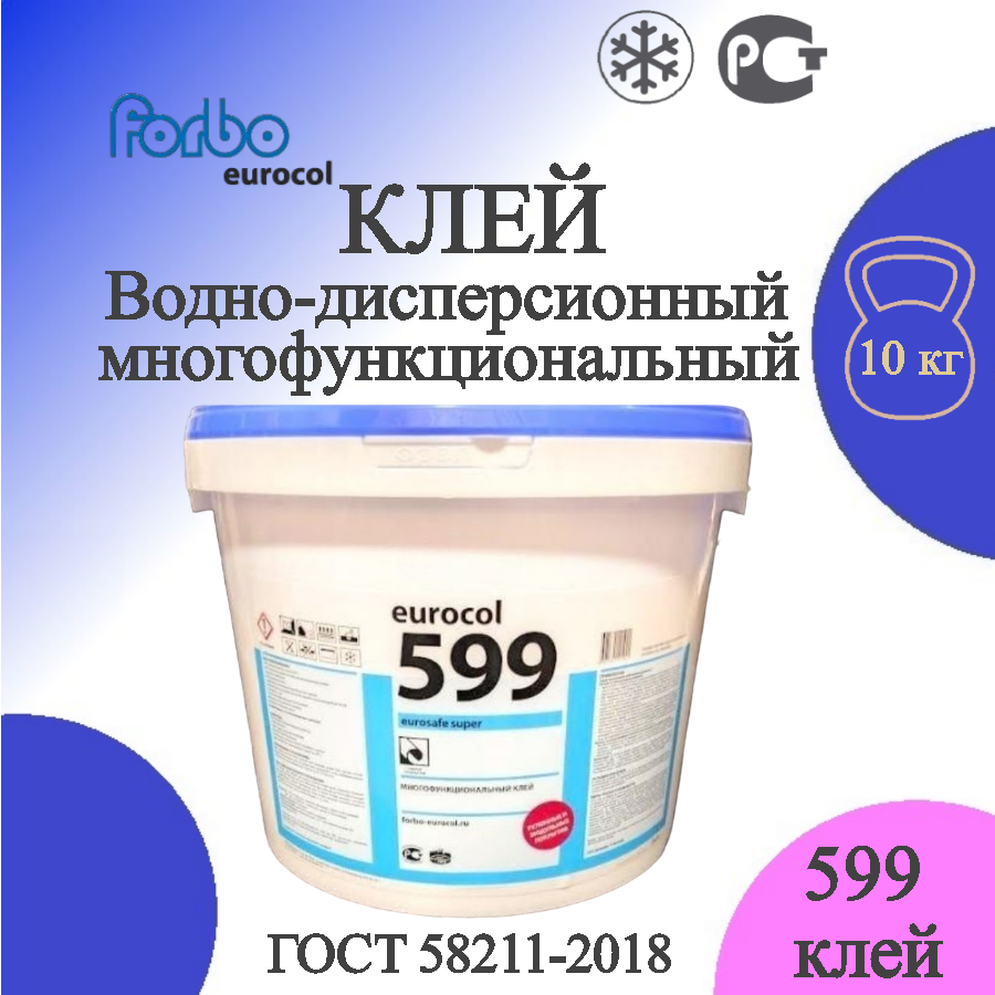 Клей Forbo Eurocol 599 Eurosafe Super 10кг ️ купить по цене 8732 ₽/шт ...