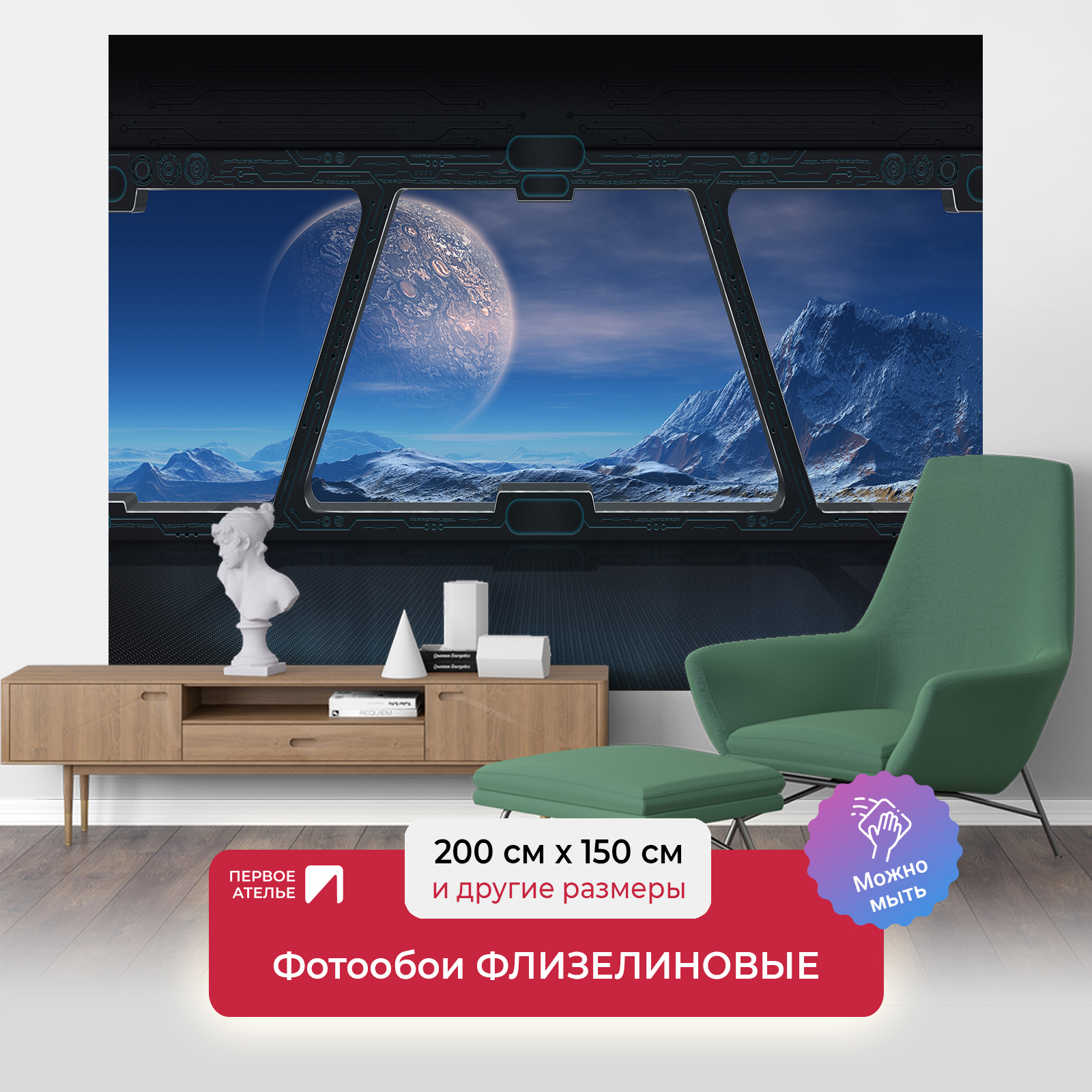 Фотообои флизелиновые Первое ателье Вид из космического корабля pw95021 ...