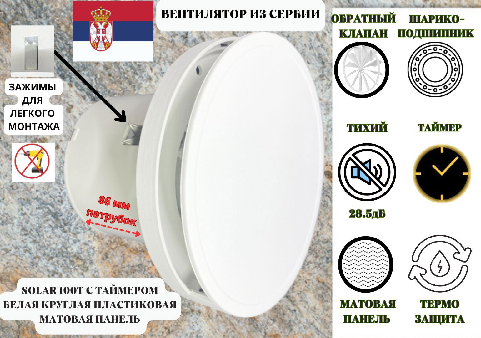 Вентилятор вытяжной Mak trade group Solar 100T D100 мм 28 дБ 85 м³/ч ...