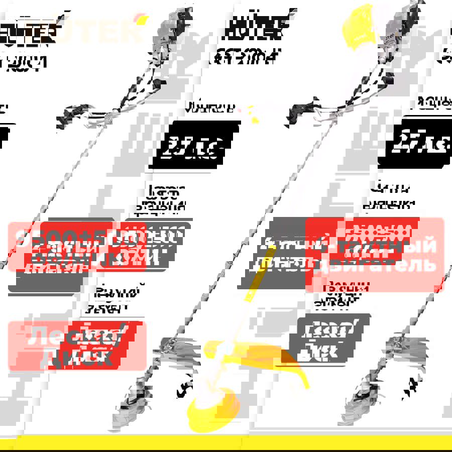 Триммер бензиновый Huter Ggt-2000 4т 2.7 л.с. ️ купить по цене 14690 ₽/шт. в Волгограде с ...