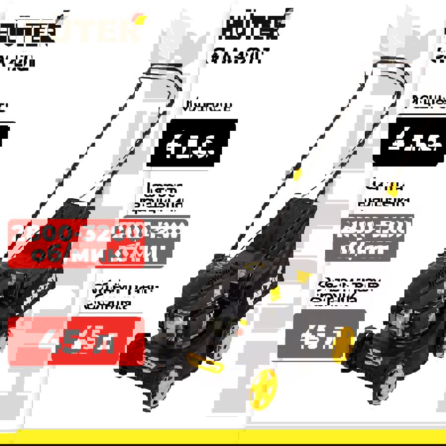 Газонокосилка бензиновая Huter GLM-420LT 4 л.с. 42 см ️ купить по цене 16 130 ₽ в Москве с ...