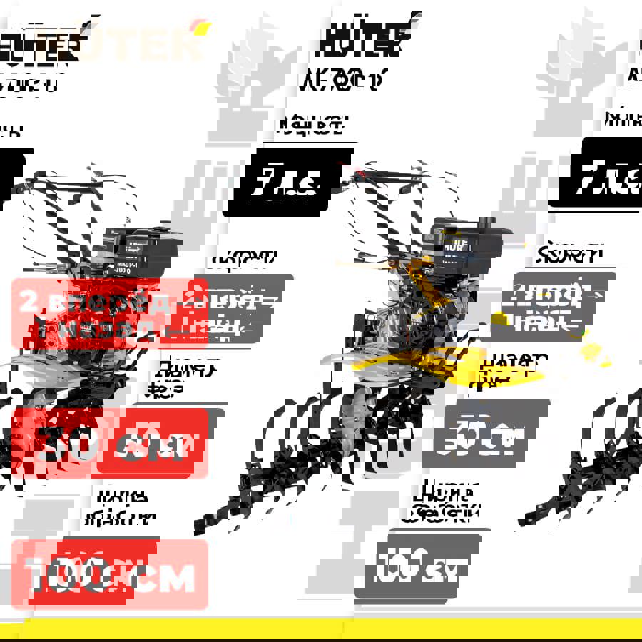 Сельскохозяйственная машина МК-7000P-10 Huter 7 л.с. ️ купить по цене 34 456 ₽ в Москве с ...