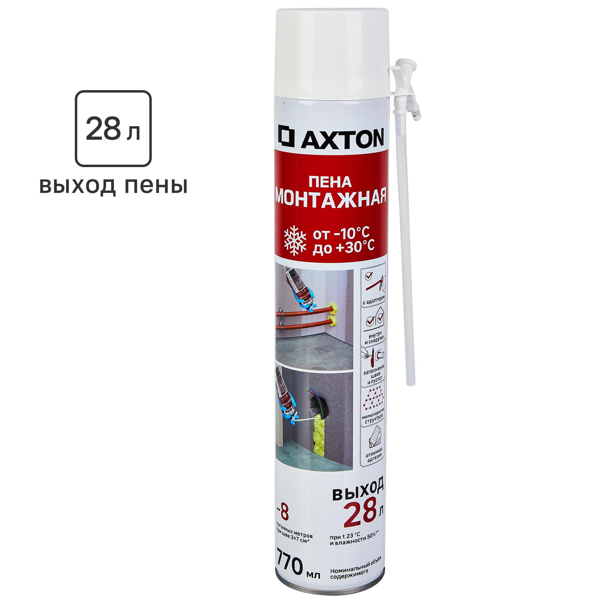 Пена монтажная бытовая Axton 28 всесезонная 770 мл ️ купить по цене 402 ...