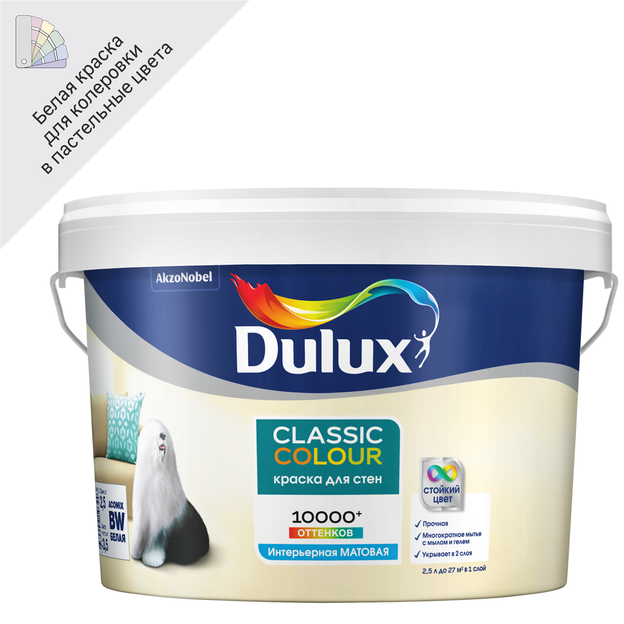 Краска для стен и потолков Dulux Classic Colour моющаяся матовая цвет ...