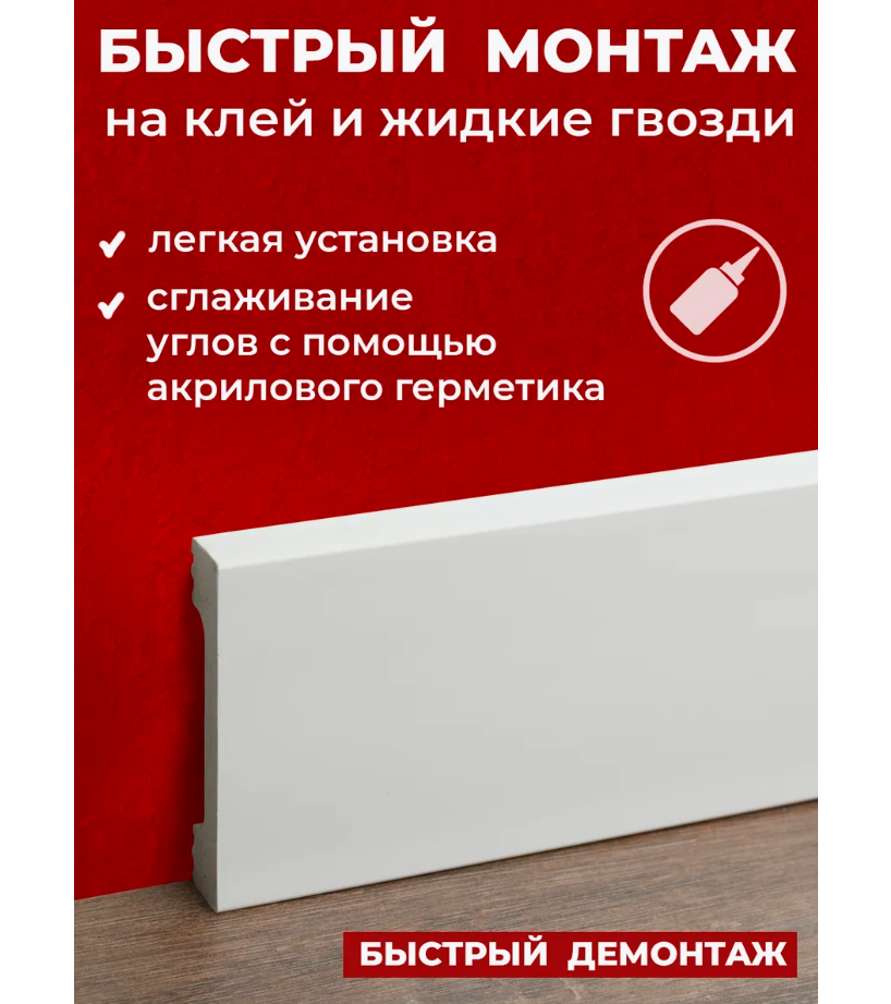 Плинтус напольный Волшебная палочка MSPOL 202 80x15x2000 мм ️ купить по ...