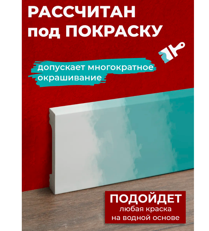 Плинтус напольный Волшебная палочка MSPOL 204 100x15x2000 мм ️ купить ...