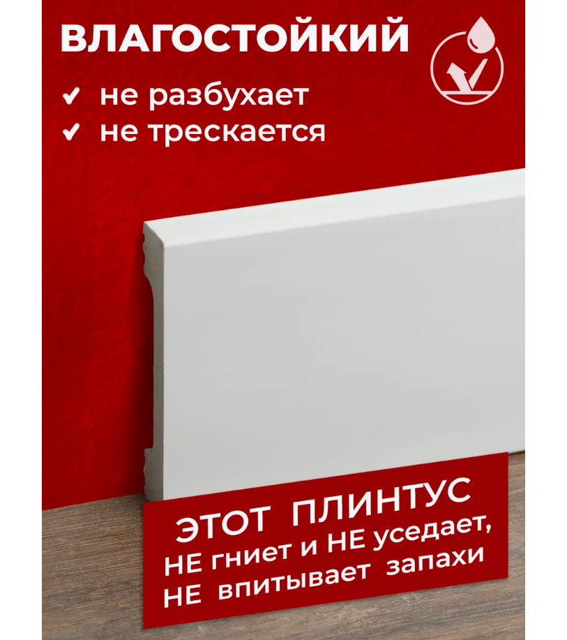 Плинтус напольный Волшебная палочка MSPOL 205 120x15x2000 мм ️ купить ...