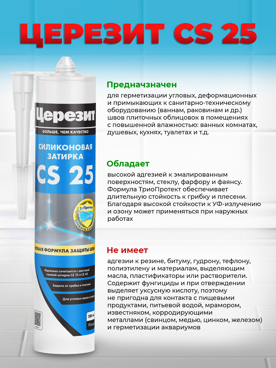 Герметик силиконовый Церезит CS 25 280мл цвет натура ️ купить по цене 1 ...
