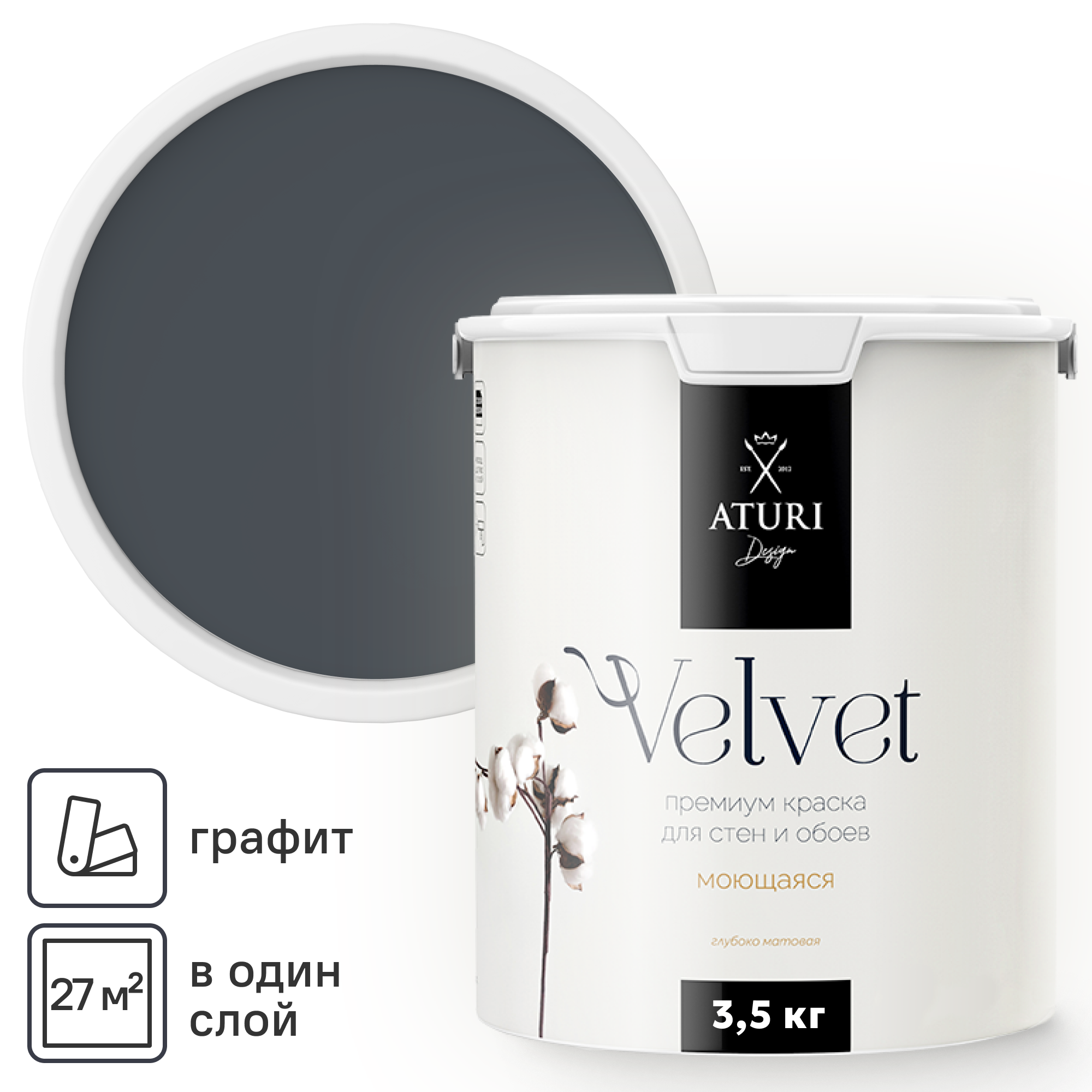 Краска для стен и обоев моющаяся Aturi Design Velvet без запаха цвет ...