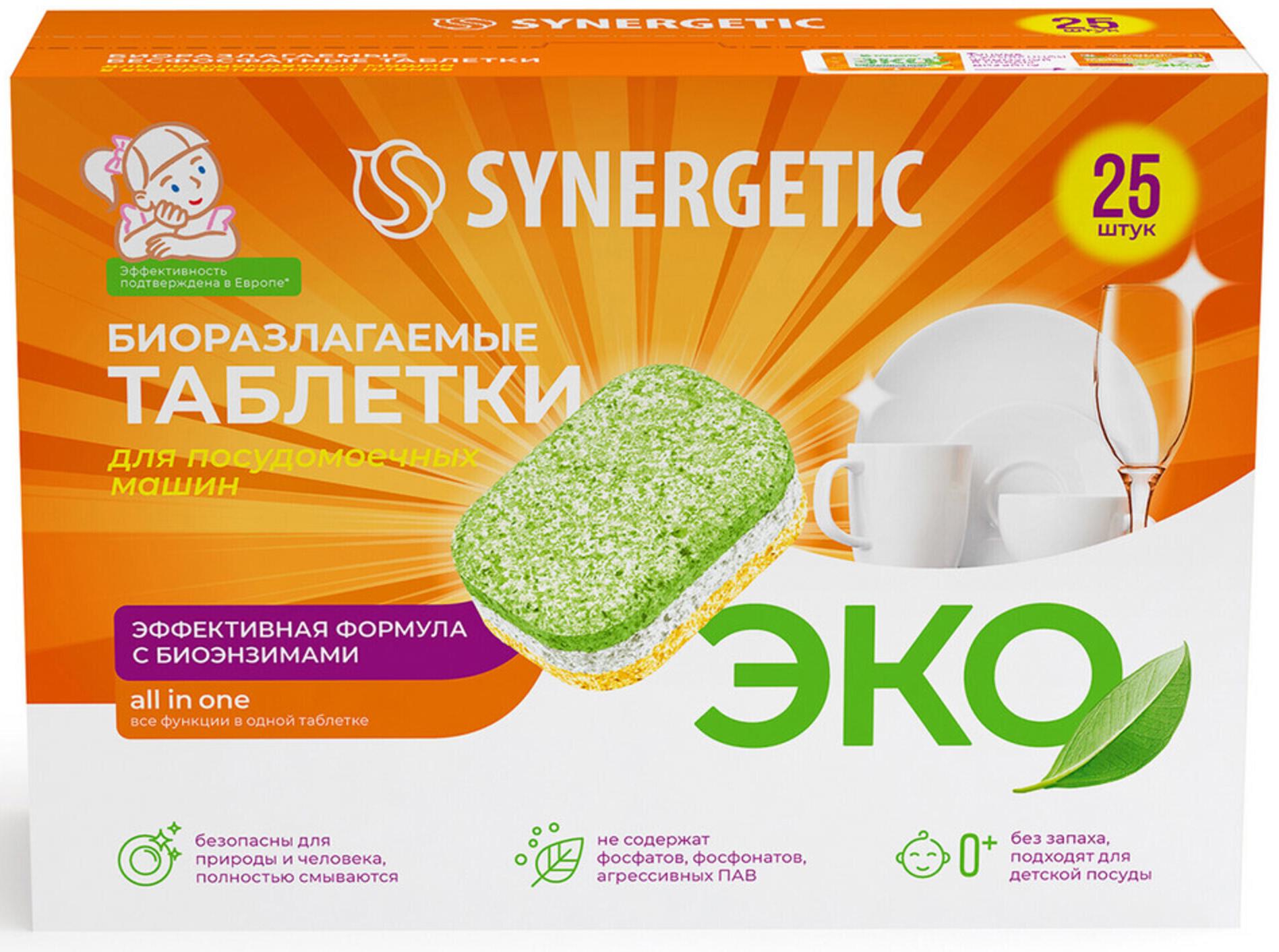 Таблетки для посудомоечной машины Synergetic 25 шт ️ купить по цене 341 ₽ в Москве с доставкой в ...
