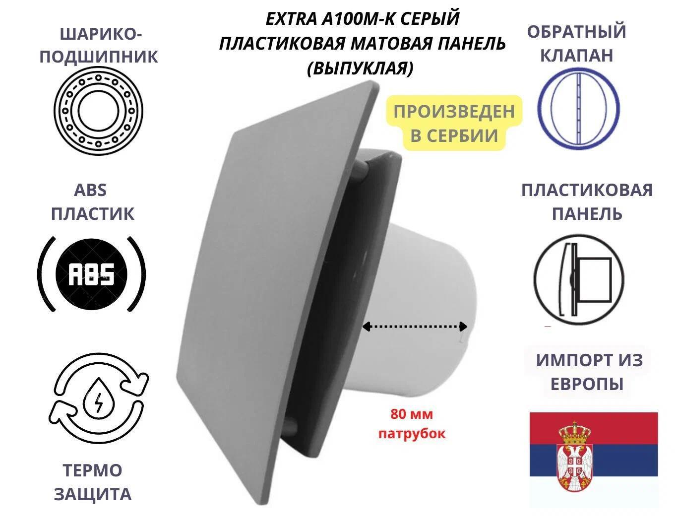 Вентилятор осевой вытяжной Mak trade group Extra A100M-K + PVC D100 мм ...