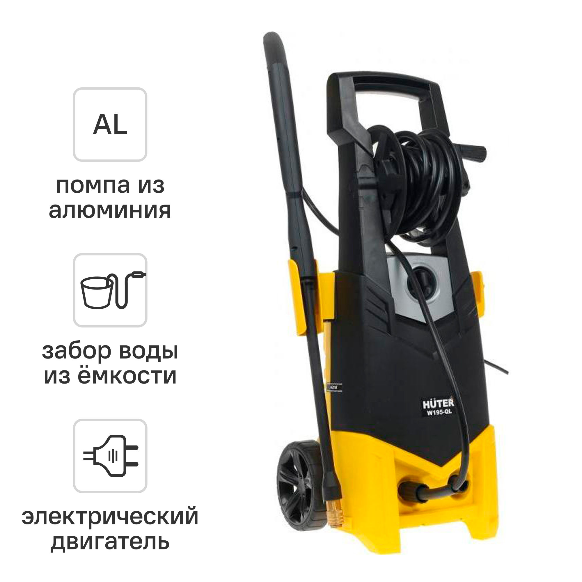 Мойка высокого давления Huter W195-QL, 195 бар, 420 л/ч со встроенным пеногенератором ️ купить ...