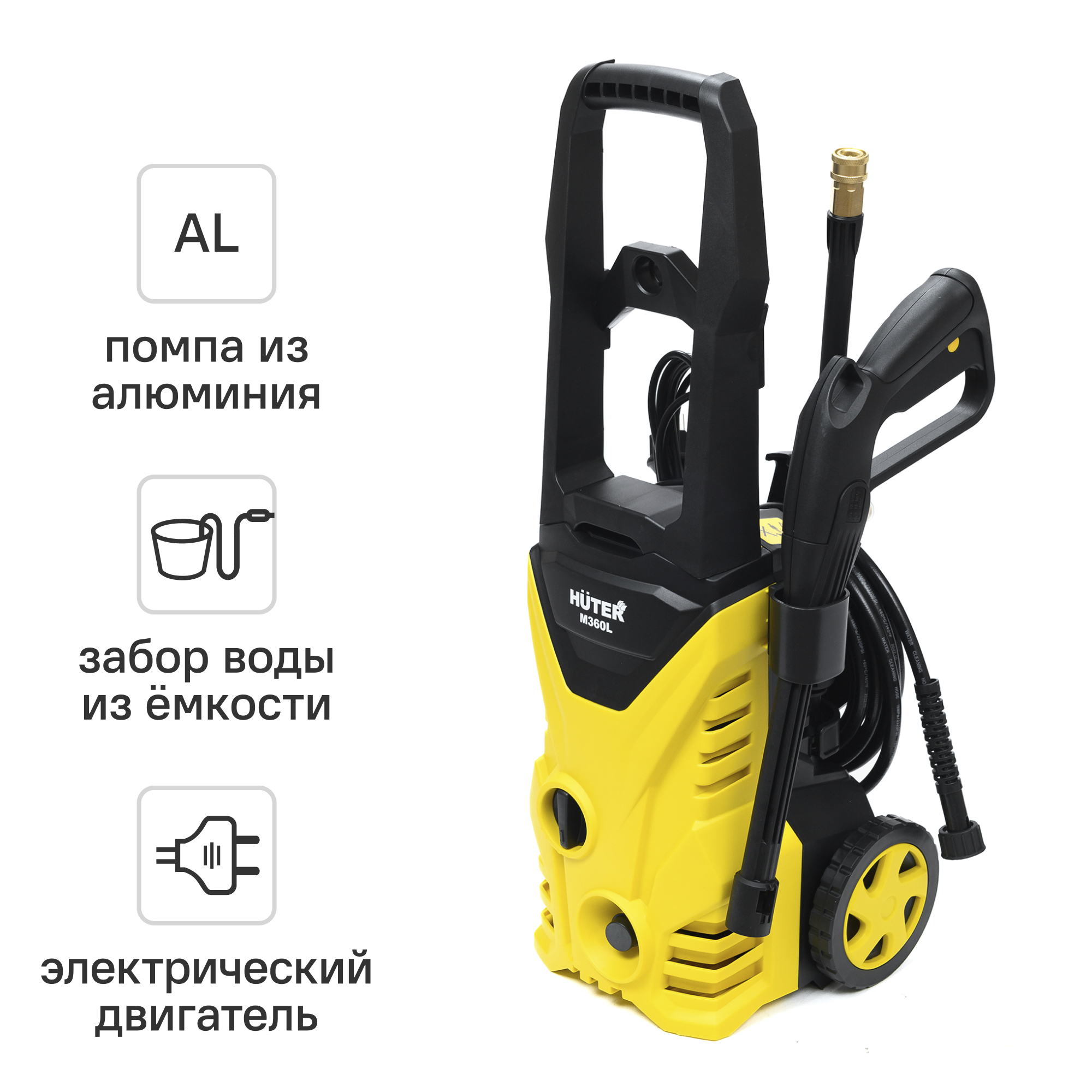 Мойка высокого давления Huter M360L, 135 бар, 360 л/ч ️ купить по цене ...