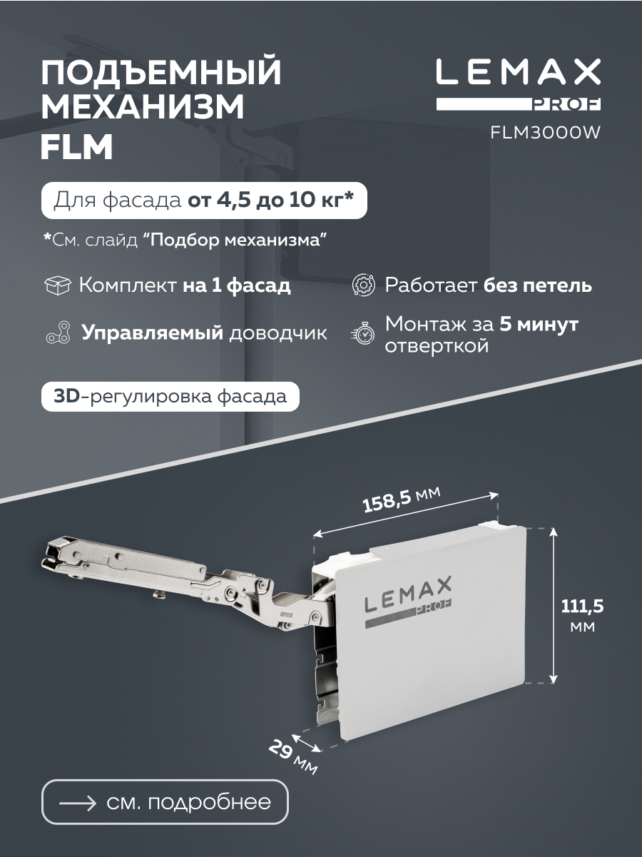Подъемно-поворотный механизм Lemax Prof 4.5-10 кг белый ️ купить по цене 3 510 ₽ в Москве с ...