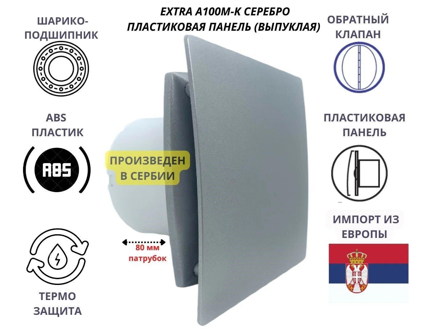 Вентилятор осевой вытяжной Mak trade group Extra A100M-K + PVC D100 мм ...