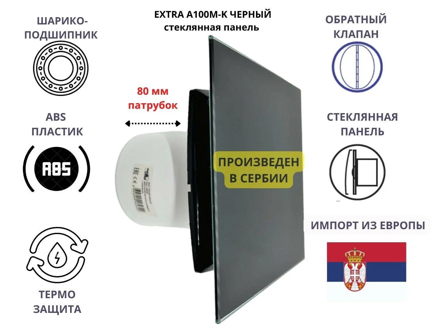 Вентилятор осевой вытяжной Mak trade group A100M-K + glass D100 мм 31 ...