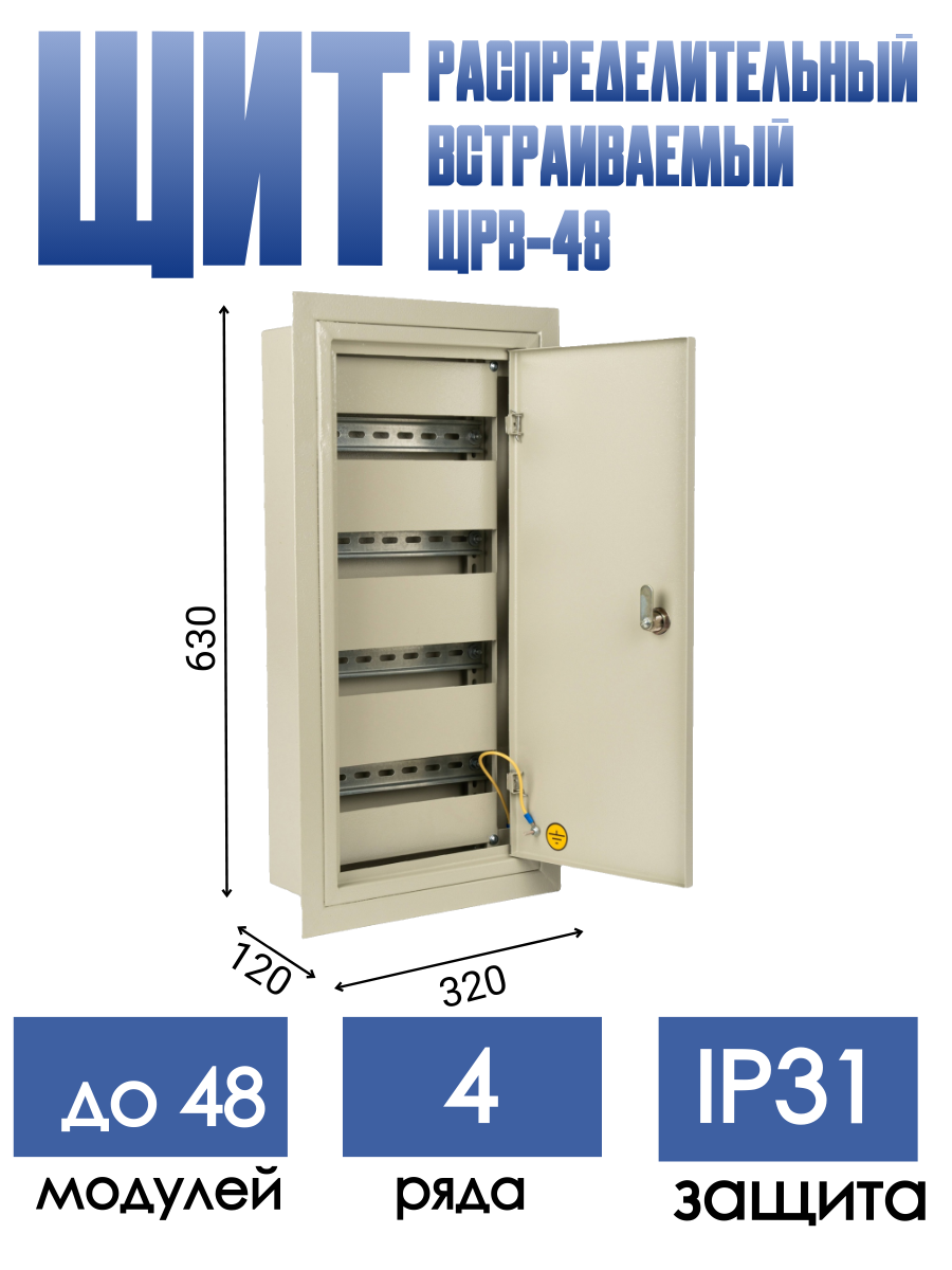 Щит распределительный встраиваемый Мэк электрика ЩРв-48 48 модулей IP31 металл ️ купить по цене ...