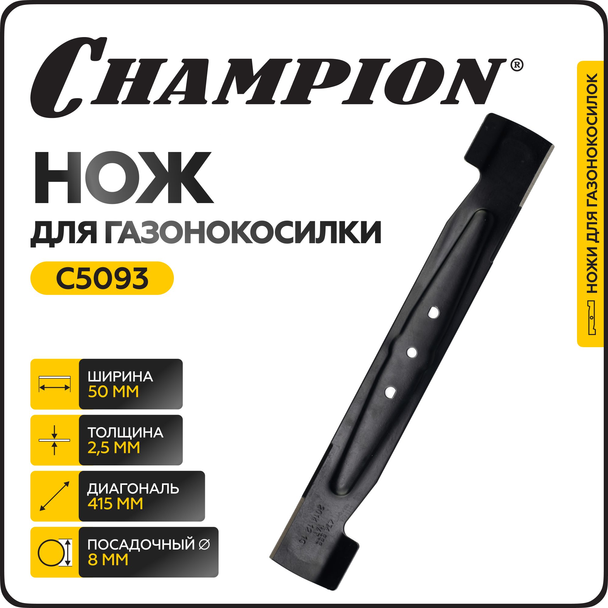 Нож для газонокосилки Champion C5093 металл 41.5 см ️ купить по цене ...