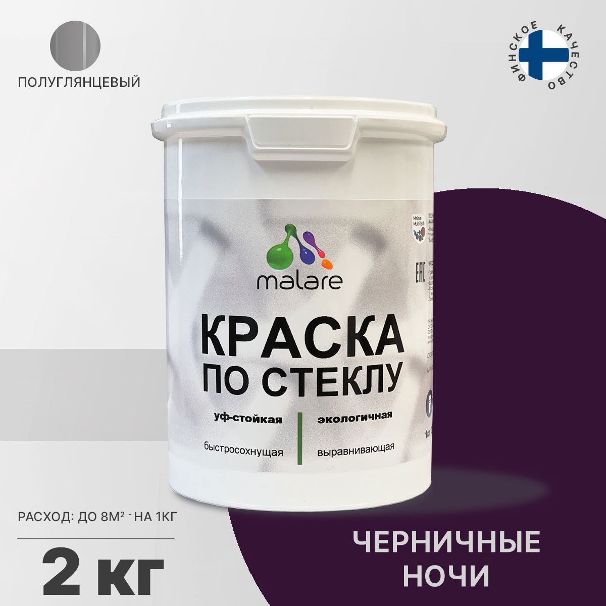 Краска по стеклу и керамике моющаяся Malare Professional без запаха быстросохнущая полуглянцевая ...