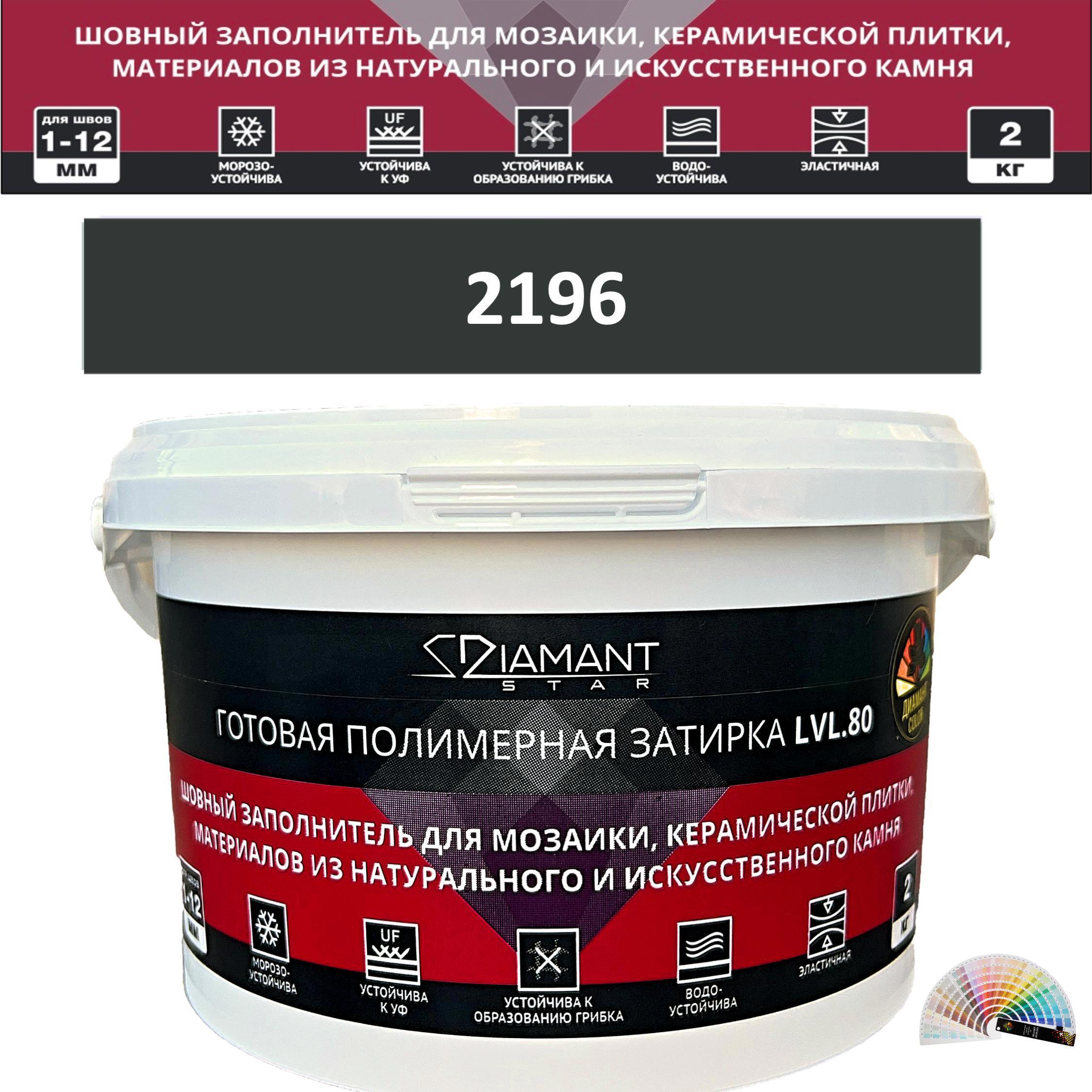 Колеруемая готовая полимерная затирка Diamant Star Color Цвет 2196 ️ ...