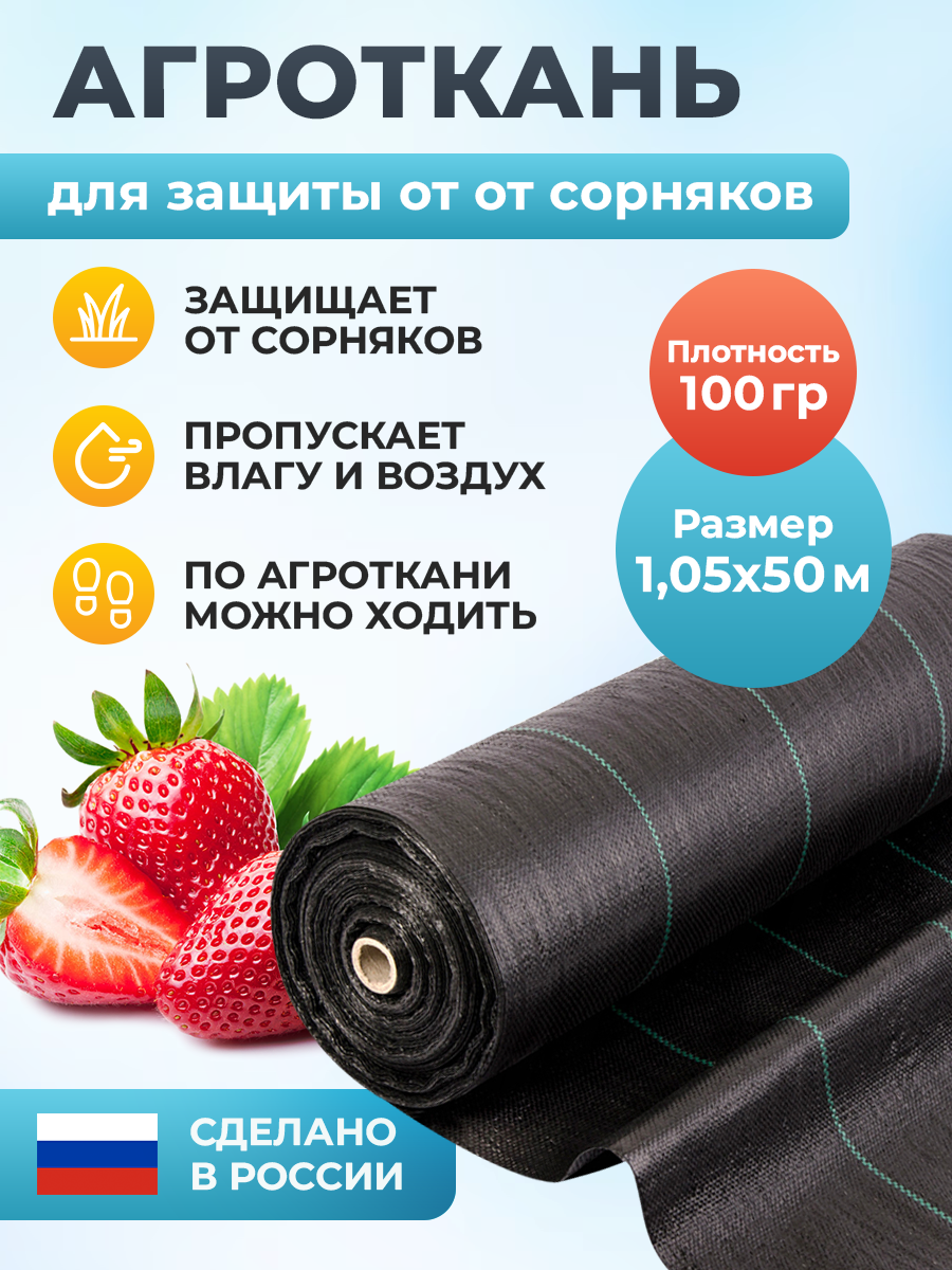 Агроткань Мегапласт 1.05x50м ️ купить по цене 4100 ₽/шт. в Москве с ...
