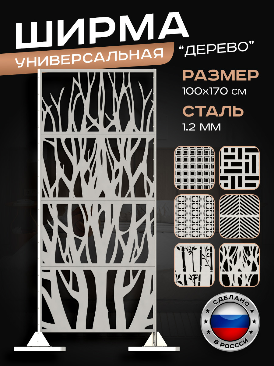 Ширма Ilikpro SRV.1000.400.566.R9003 дизайн Дерево, белая ️ купить по ...