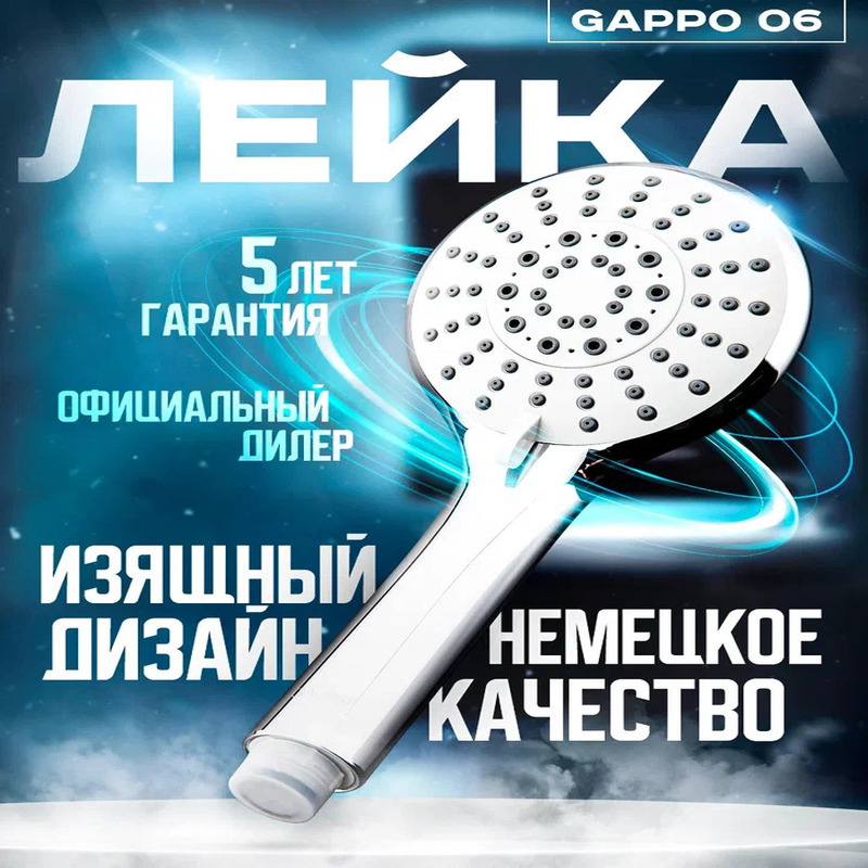 Лейка для душа Gappo G06 5 режимная цвет хром ️ купить по цене 800 ₽ в Москве с доставкой в ...