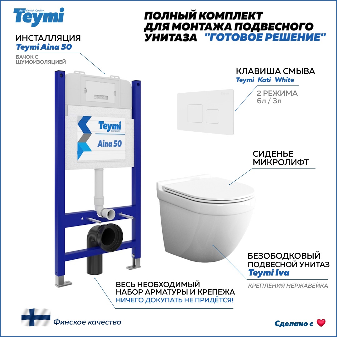 Комплект Teymi F00580: Инсталляция Aina 50, клавиша смыва Kati белая ...