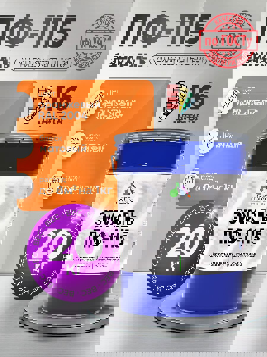 Эмаль универсальная Malare ПФ_018 ПФ-115 антикоррозионная цвет RAL 2004 ...