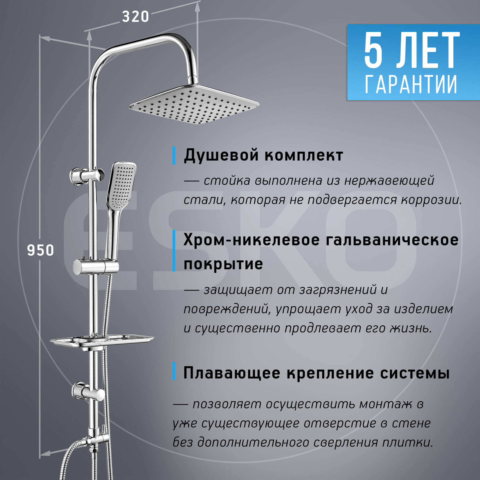 Душевая стойка Esko ST1250 1 режима цвет серебристый ️ купить по цене 10 990 ₽ в Москве с ...