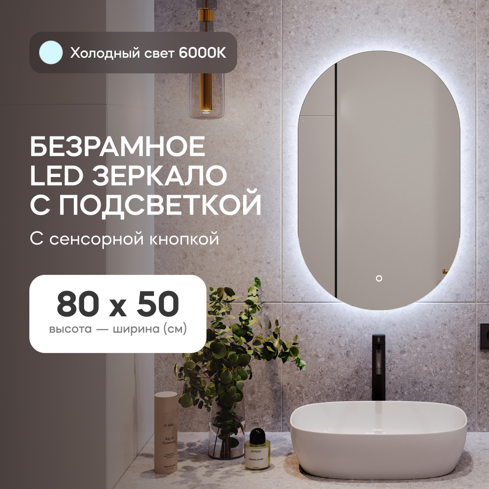 Зеркало для ванной Genglass GGL-01-S-6000-2 с подсветкой 50x80см ️ ...