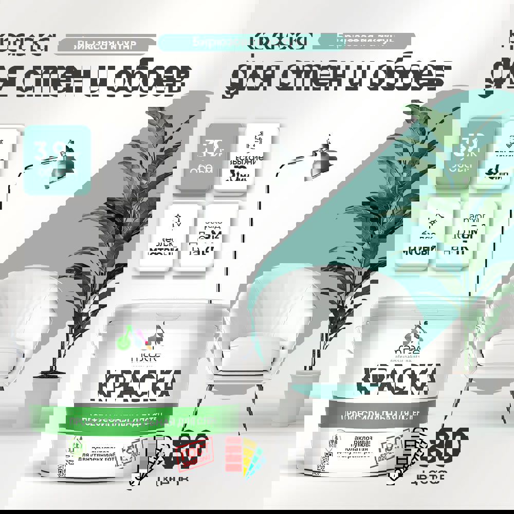 Краска для стен Malare Professional без запаха матовая цвет бирюзовая катунь 2.7л ️ купить по ...