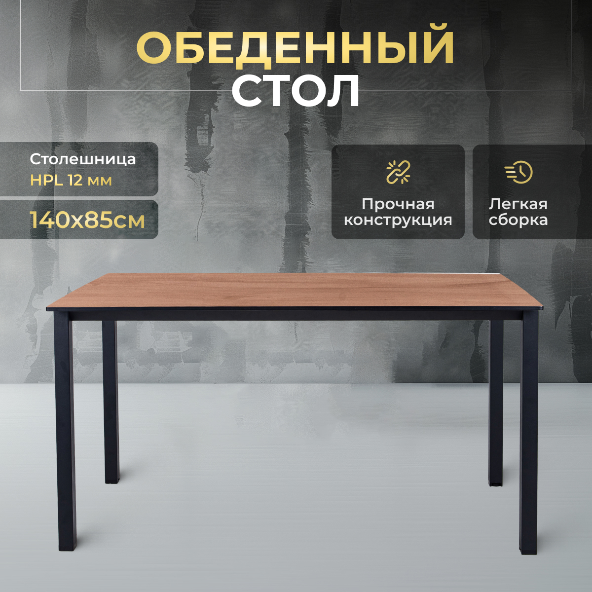 Кухонный стол прямоугольный Luxalto KT-ST45 140x140 см пластик цвет дуб ...