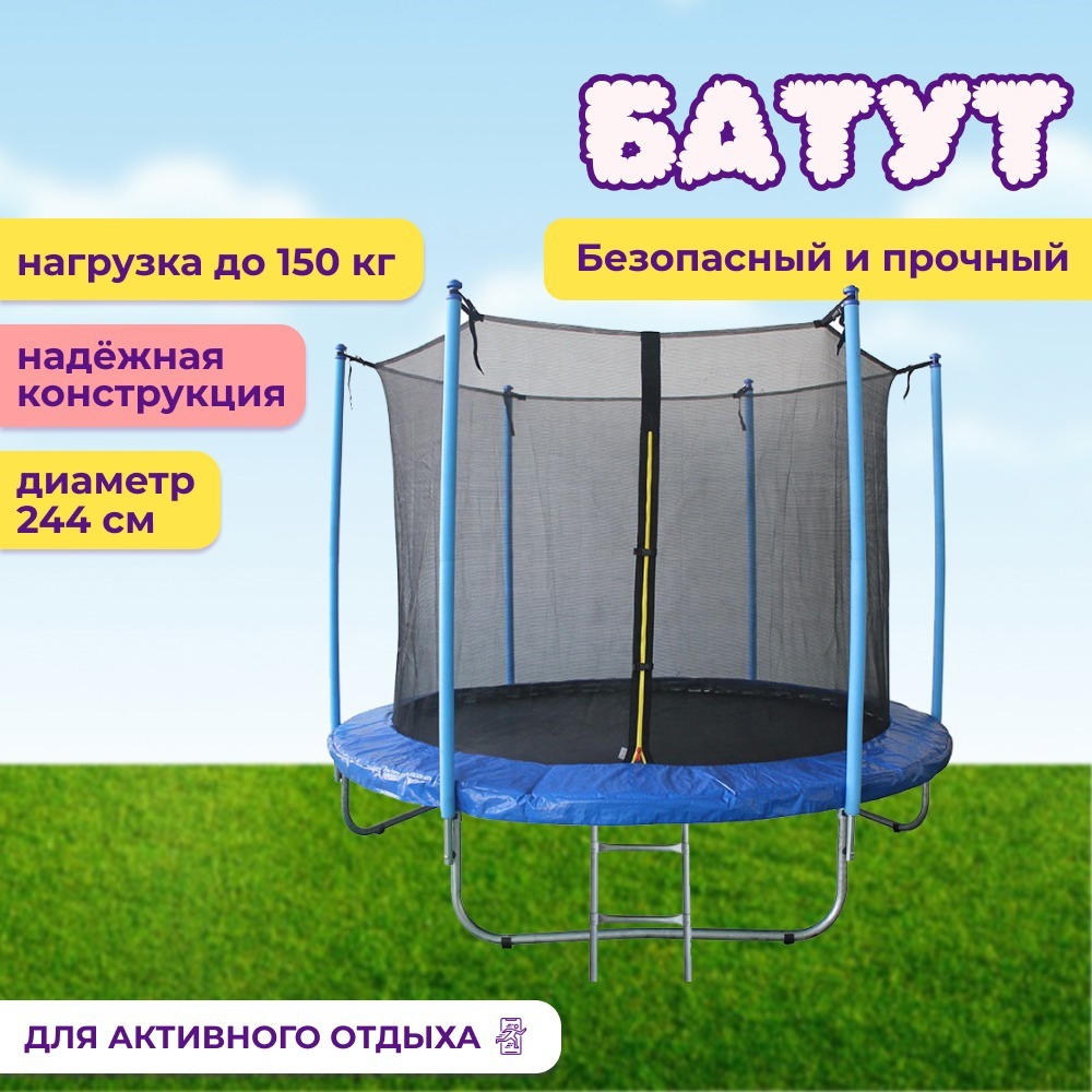 Батут Капризун с лестницей и внутренней сеткой 244 см синий ️ купить по ...