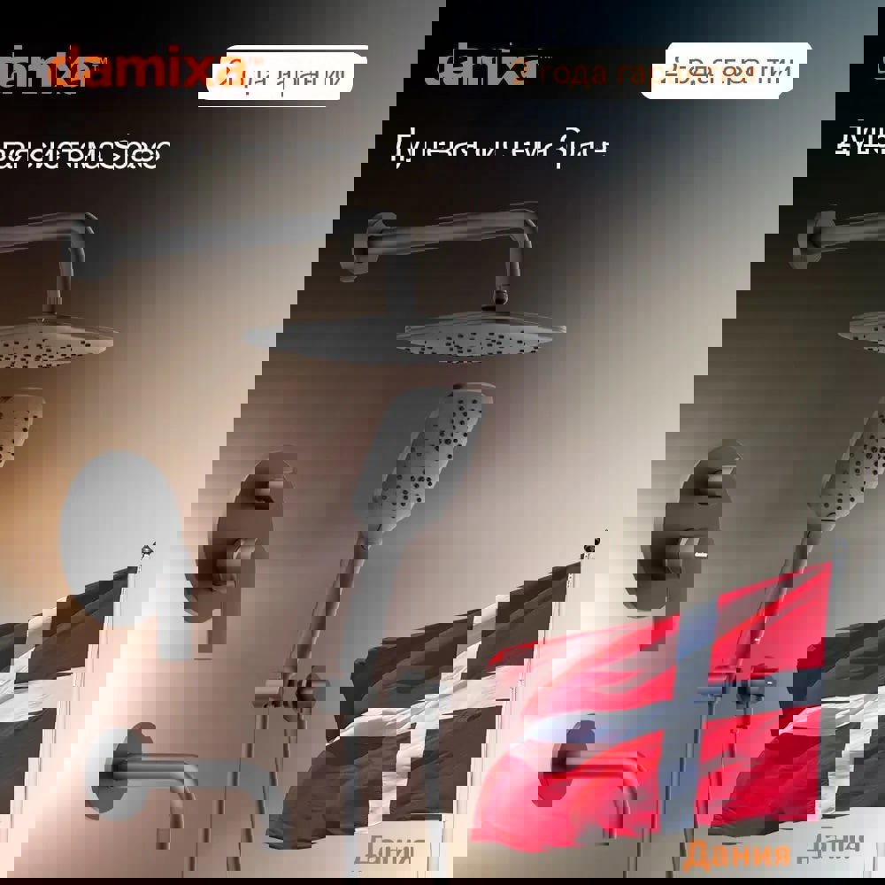 Душевая система Damixa Space 948510300 с тропическим душем встраиваемая, с изливом, ручной душ ...