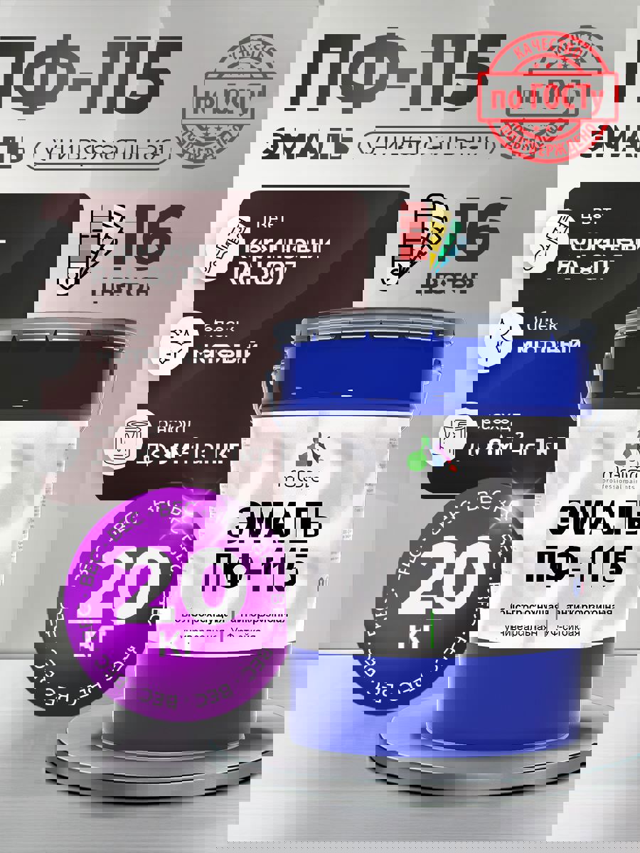 Эмаль универсальная Malare Professional ПФ-115 антикоррозионная цвет RAL 8017 коричневый матовая ...