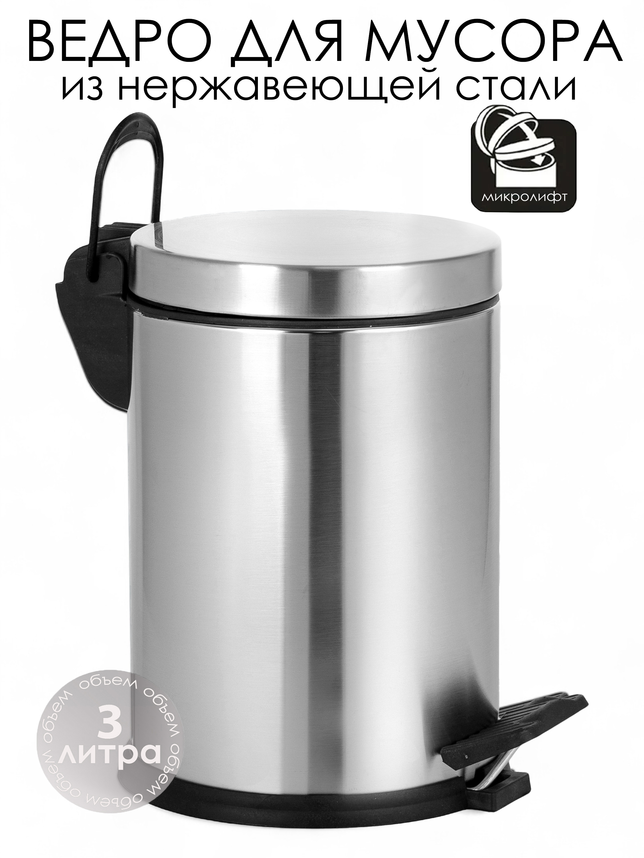 Ведро для мусора Efor metal EF-901M 3 л нержавеющая сталь цвет серебристый ️ купить по цене 1950 ...
