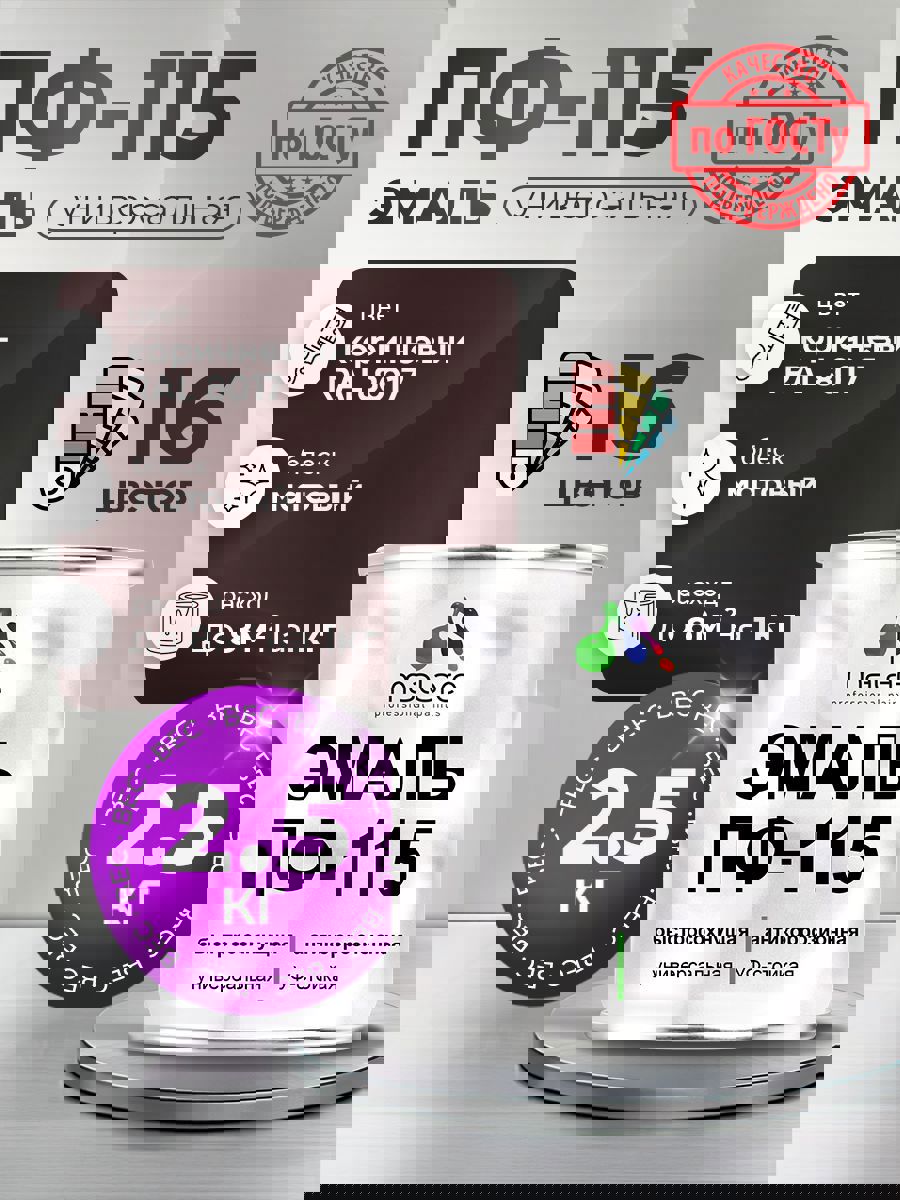 Эмаль универсальная Malare Professional ПФ-115 антикоррозионная цвет RAL 8017 коричневый матовая ...