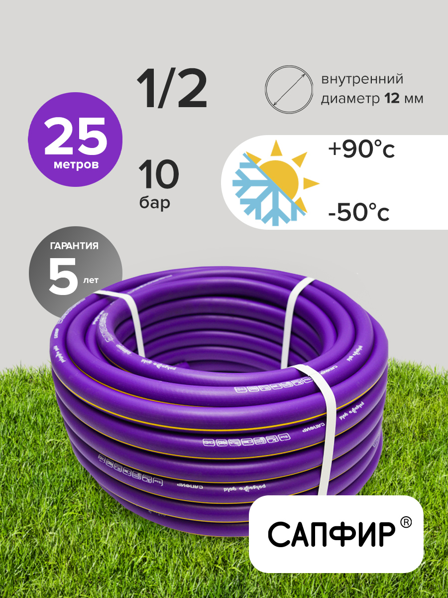 Шланг Polyagro Сапфир 7559425 d 12.5 мм 25 м ТЭП ️ купить по цене 2 921 ₽ в Москве с доставкой в ...