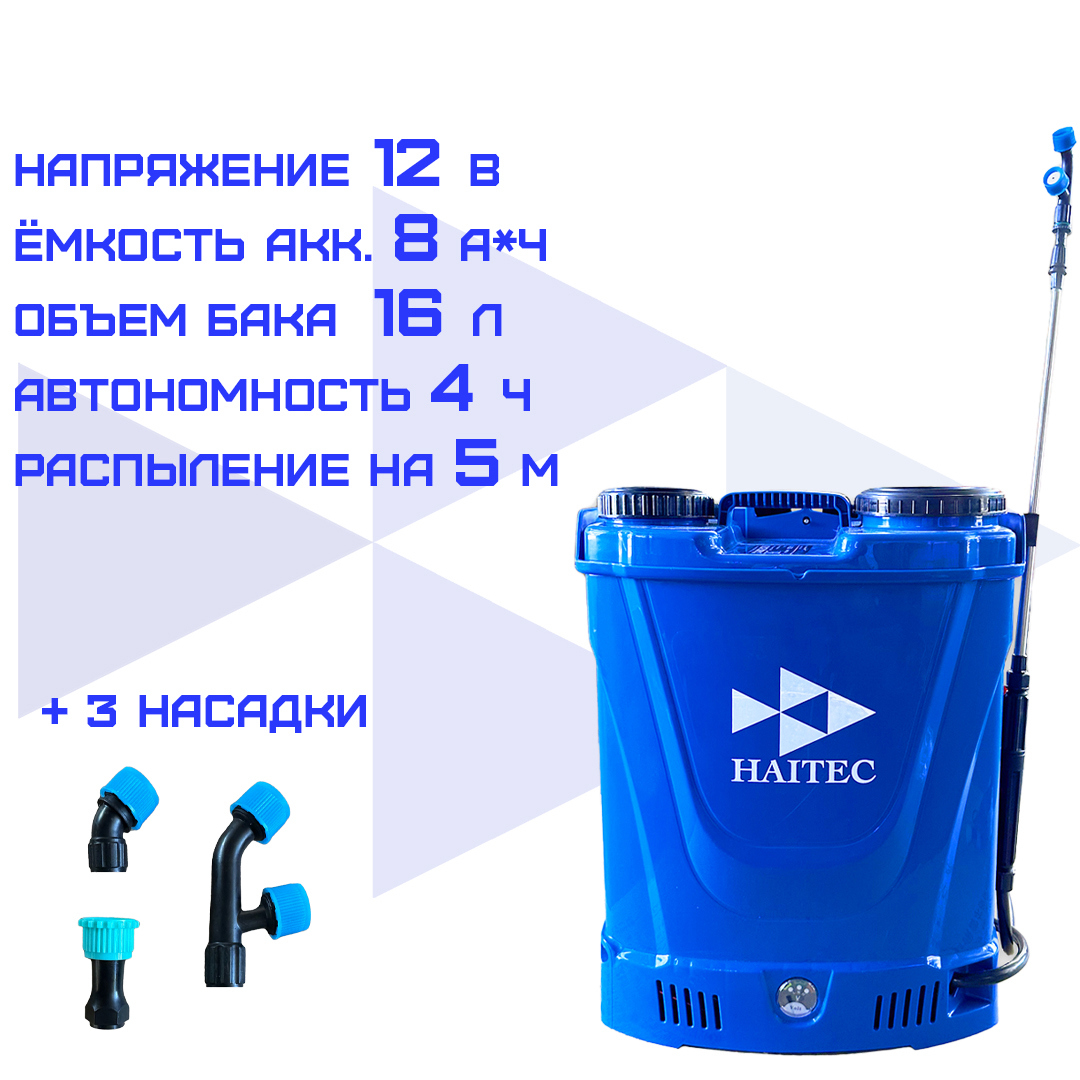 Опрыскиватель аккумуляторный ранцевый Haitec HT-AGS16 16 л 12 В зарядка ...