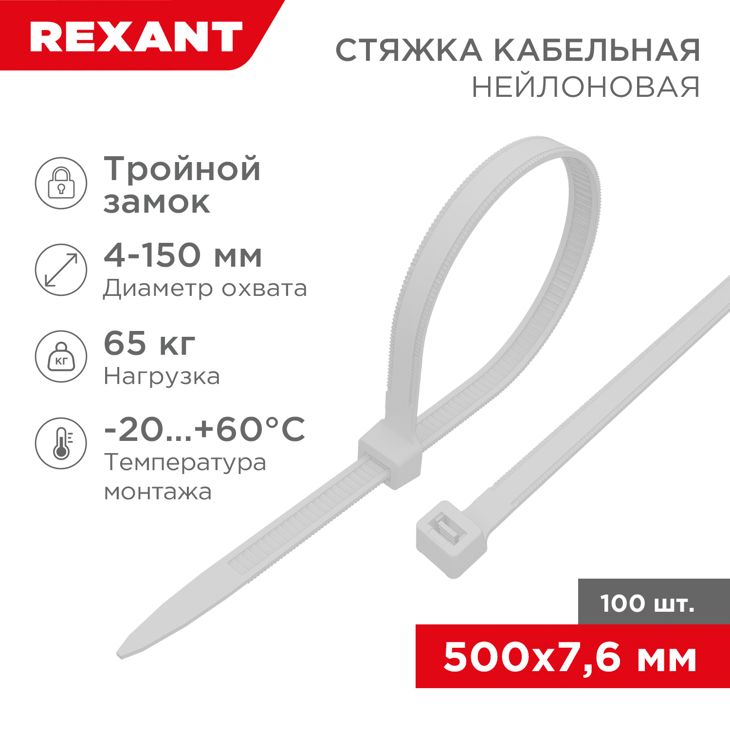 Кабельная стяжка Rexant Профессиональная 500x7.6 мм нейлон цвет белая 100 шт. ️ купить по цене 1 ...