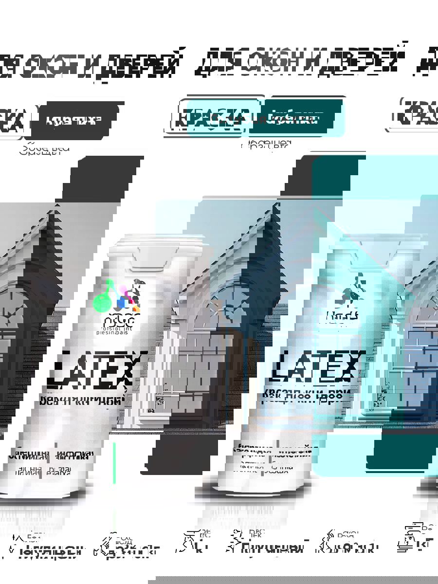 Краска для окон и дверей Malare Latex антисептическая быстросохнущая без запаха полуглянцевая ...