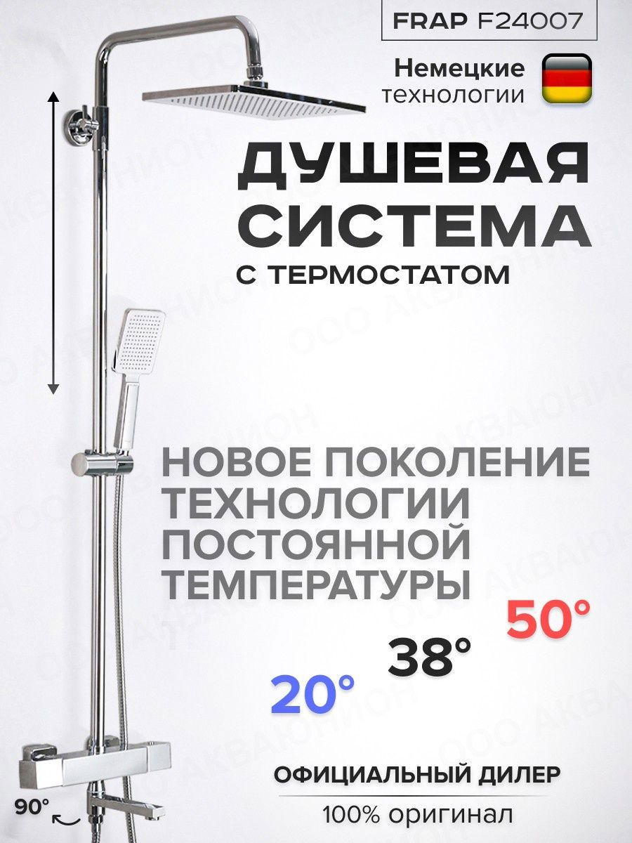 Душевая стойка Frap F24 F24007 1 режимная цвет хром ️ купить по цене 18 375 ₽/шт. в Москве с ...
