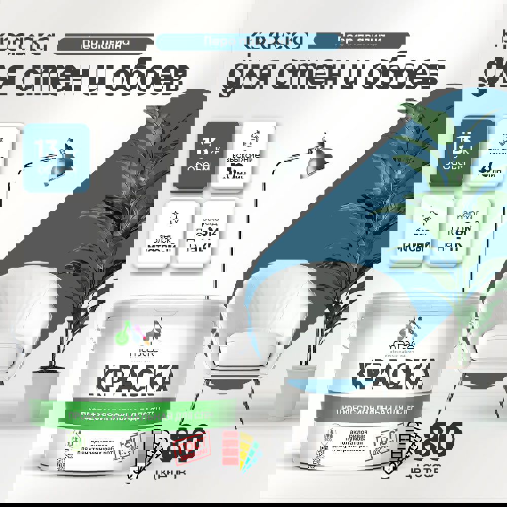 Краска для стен Malare Professional без запаха матовая цвет перо павлина 9л ️ купить по цене 14 ...