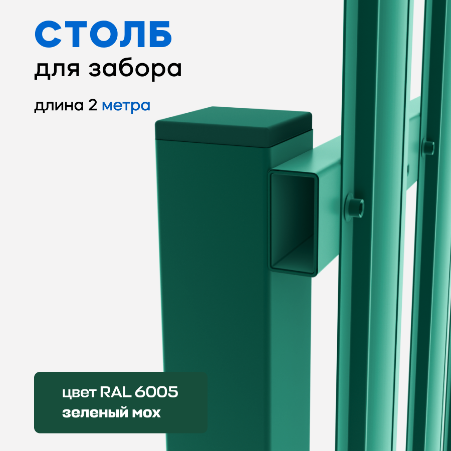 Столб для забора Ижторгметалл 50мм 2м RAL 8017 зеленый 1шт ️ купить по ...