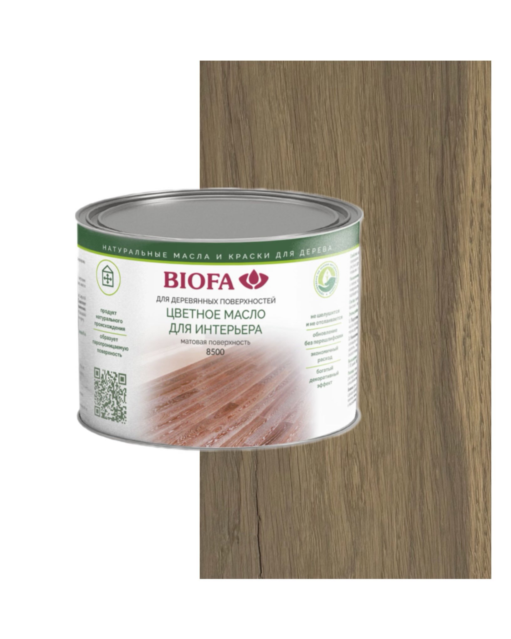 Масло для интерьера 8500 Biofa цвет 8551 городской туман 400 мл ️ купить по цене 2487 ₽/шт. в ...