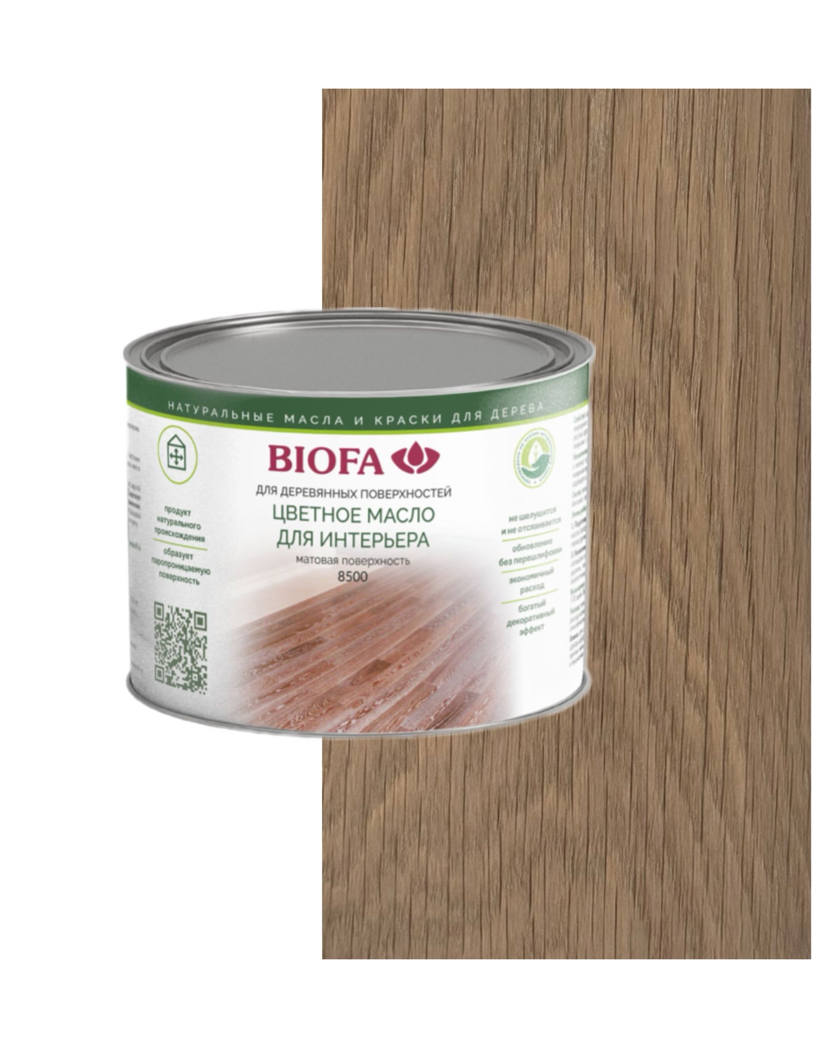 Масло для интерьера 8500 Biofa цвет 8552 сафари 400 мл ️ купить по цене 2550 ₽/шт. в Москве с ...