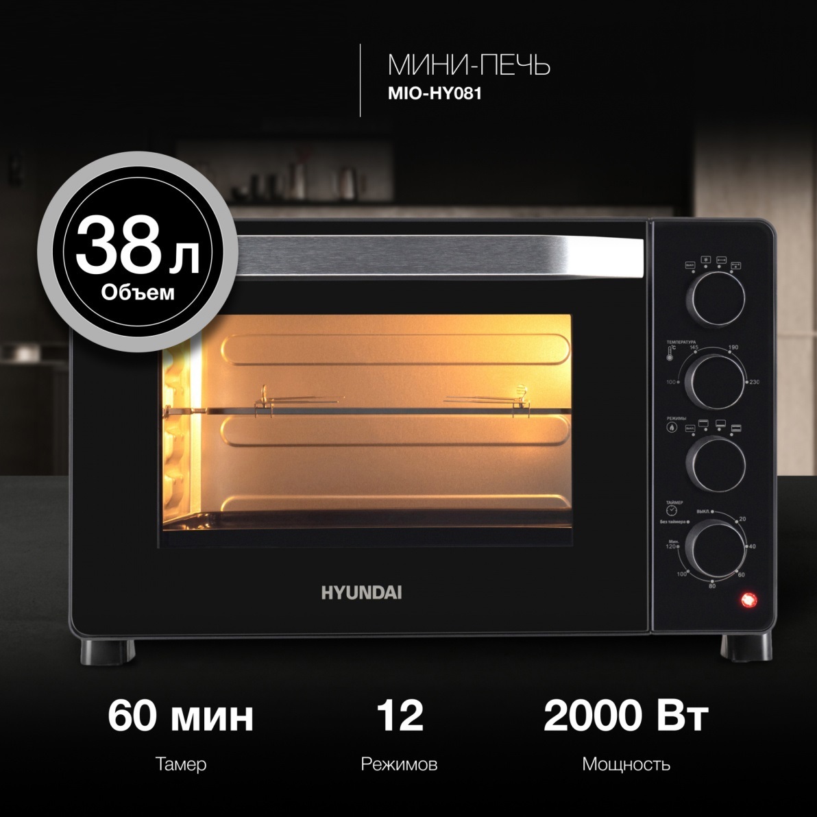 Духовой шкаф 2000 Вт Hyundai 1732200 54x34.2x40.5 см цвет серебристый ️ ...