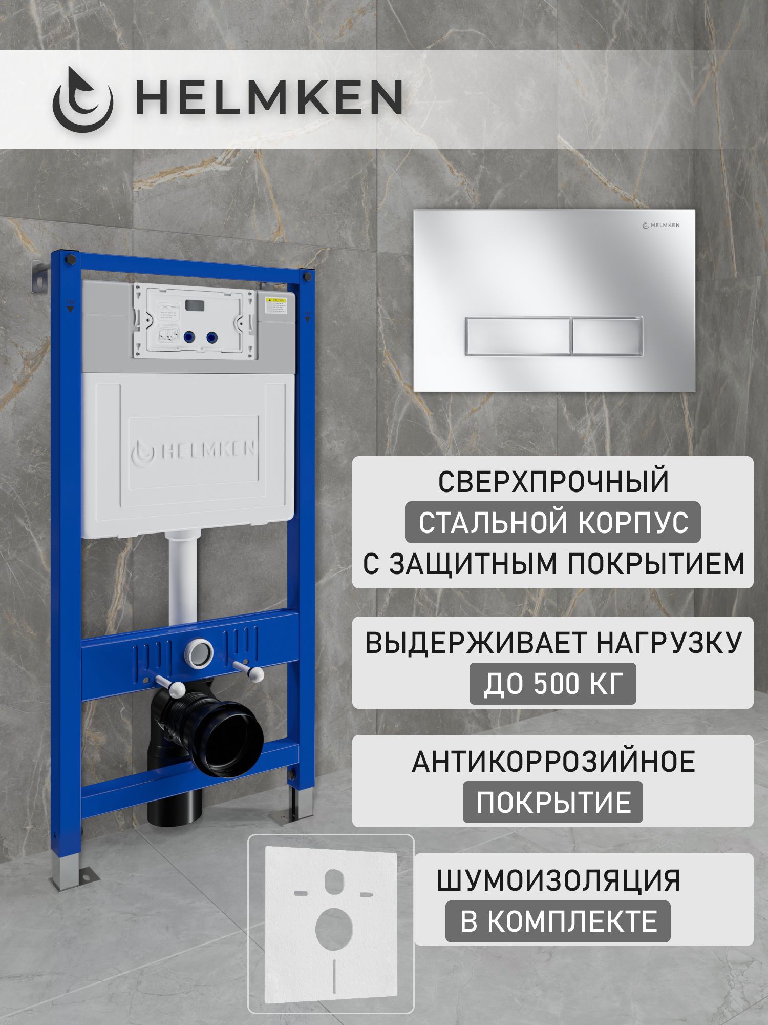 Инсталляция для унитаза комплект 4 в 1 Helmken 38098002 ️ купить по цене 16 321 ₽ в Казани с ...
